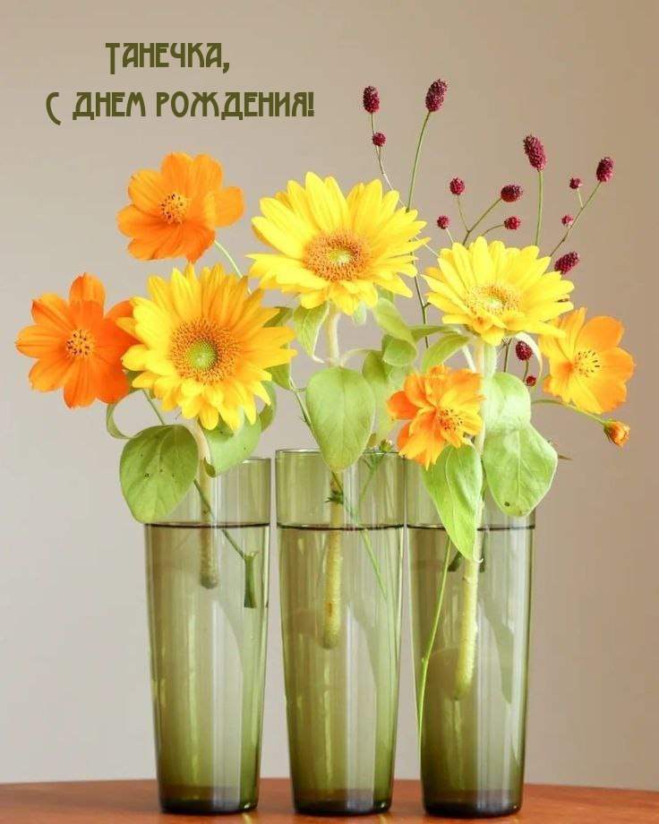 Поздравления с днем рождения Татьяне в прозе и картинках (130 открыток ...
