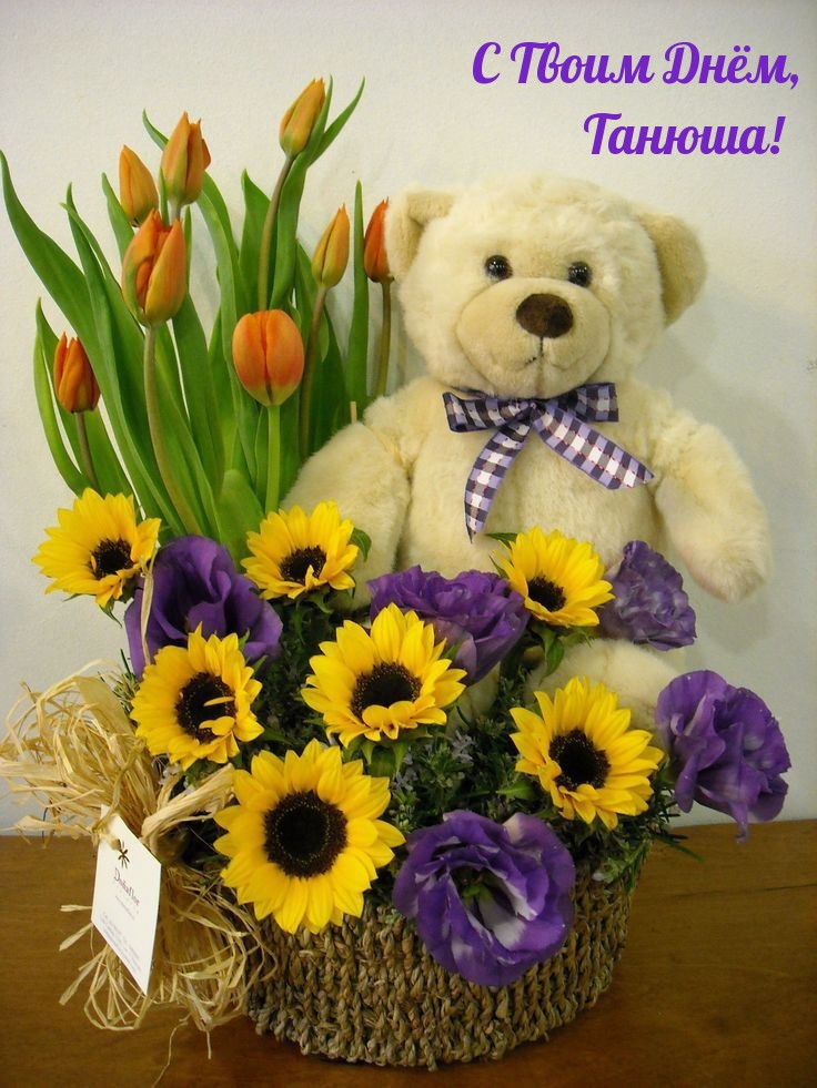 Поздравления с днем рождения Татьяне в прозе и картинках (130 открыток ...