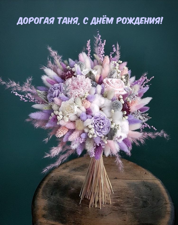 Поздравления с днем рождения Татьяне в прозе и картинках (130 открыток ...