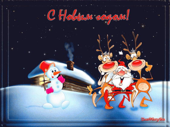 Новогодние гифки 2024 (68 фото) 🔥 BipBap.ru