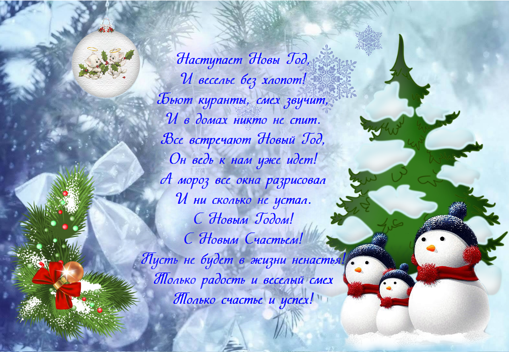 Прикольные поздравления с Новым Годом 2018 (35 фото) 🔥 BipBap.ru