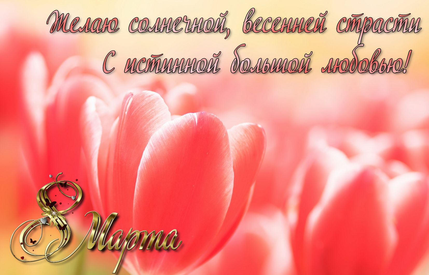 Пожелания на 8 марта сестре (27 фото) 🔥 Прикольные картинки и юмор