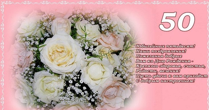 Пожелания на 50 лет женщине (65 фото) 🔥 BipBap.ru