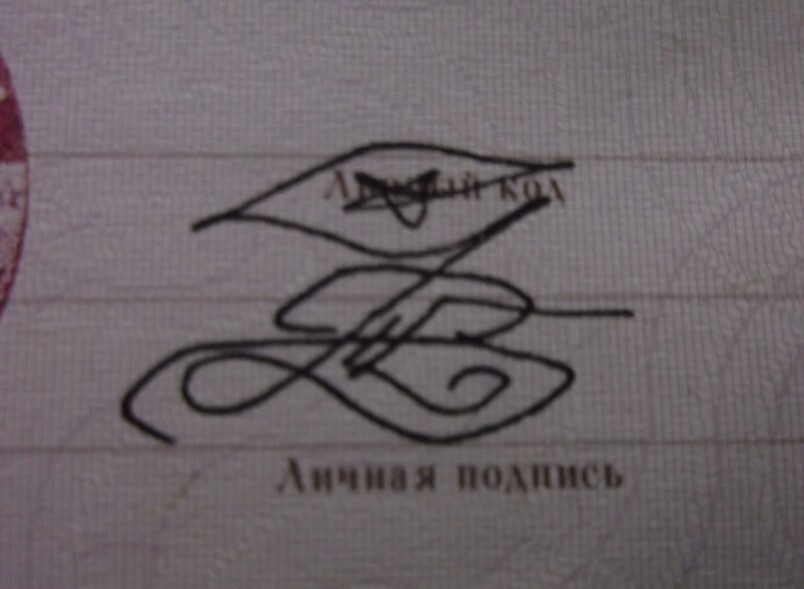 Самые красивые подписи в паспорте и не только (100 картинок) 🔥 BipBap.ru