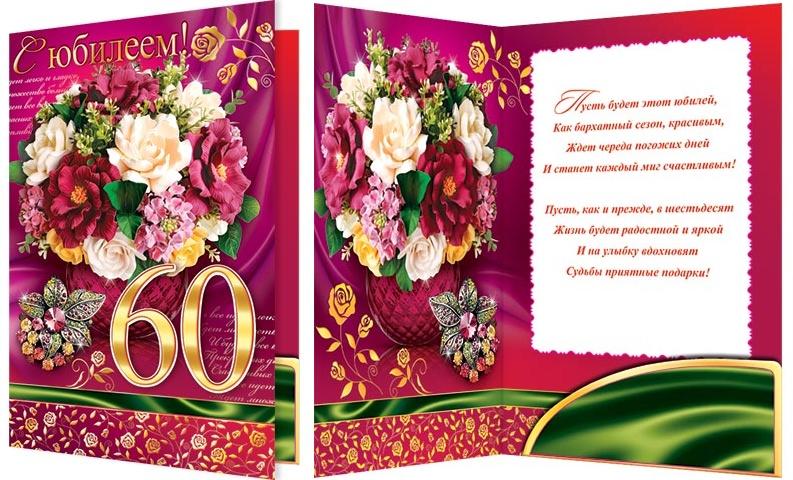 Красивые поздравления женщине на 60-летний юбилей (100 картинок) 🔥 ...