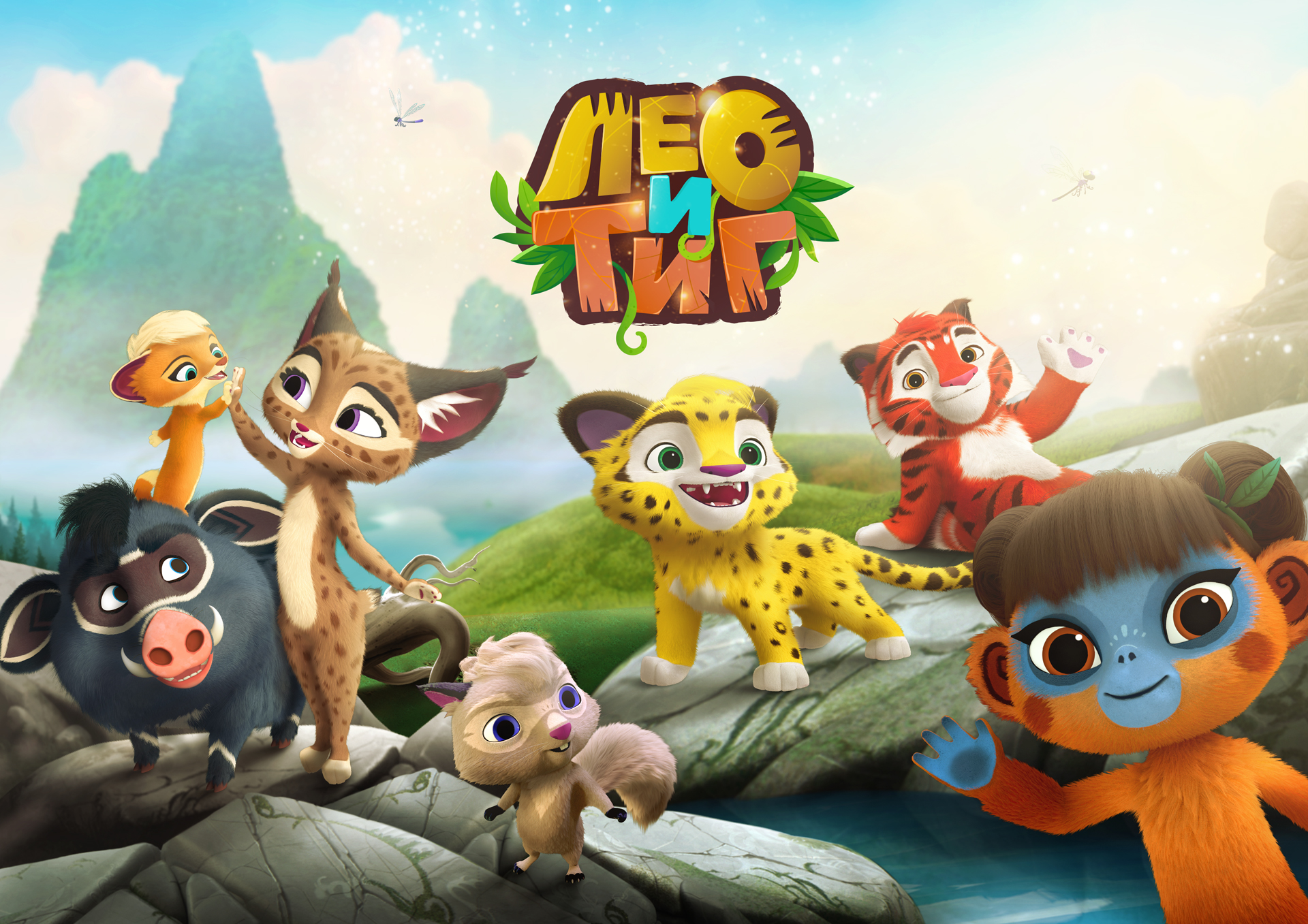 Лео и Тиг картинки, персонажи (100 фото) 🔥 BipBap.ru