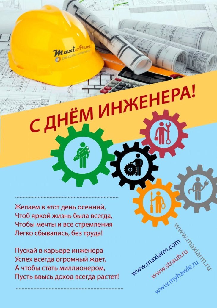 Поздравления с днем рождения главному инженеру (100 фото) 🔥 BipBap.ru