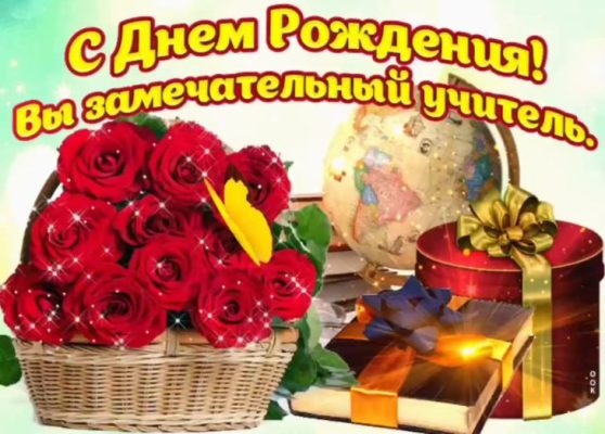 Поздравления с днем рождения историку (100 фото) 🔥 BipBap.ru