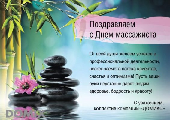Поздравления с днем рождения массажисту (100 фото) 🔥 BipBap.ru