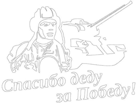 Трафареты к 9 мая (105 фото) 🔥 BipBap.ru