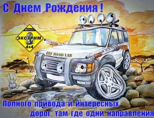 Поздравления с днем рождения автоинструктору (100 фото) 🔥 BipBap.ru