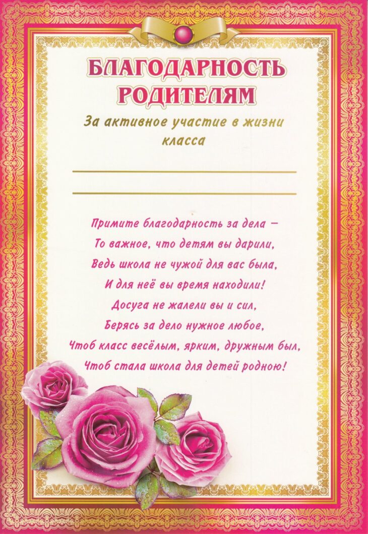 Шаблоны благодарности родителям (100 фото) 🔥 BipBap.ru