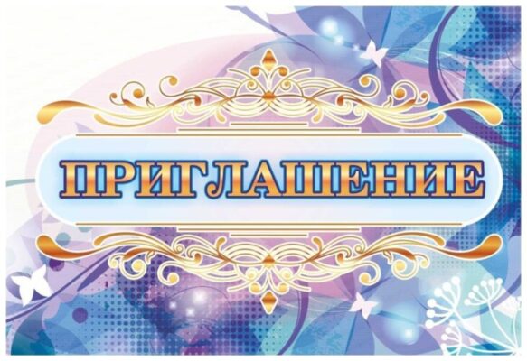 Шаблоны приглашения на выпускной 4 класс (70 фото) 🔥 BipBap.ru