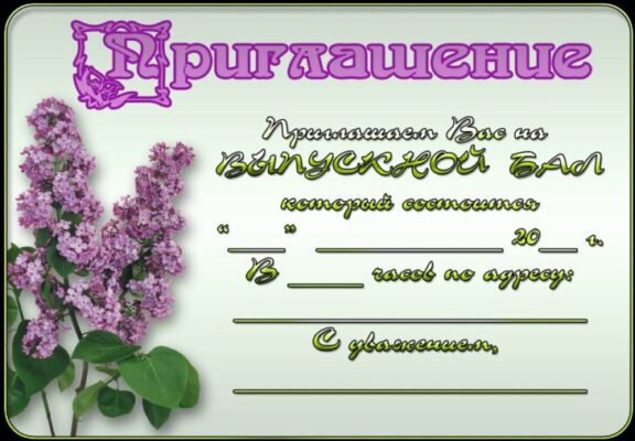 Шаблоны приглашения на выпускной 4 класс (70 фото) 🔥 BipBap.ru