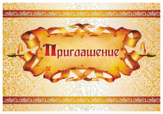 Шаблоны приглашения на выпускной 4 класс (70 фото) 🔥 BipBap.ru