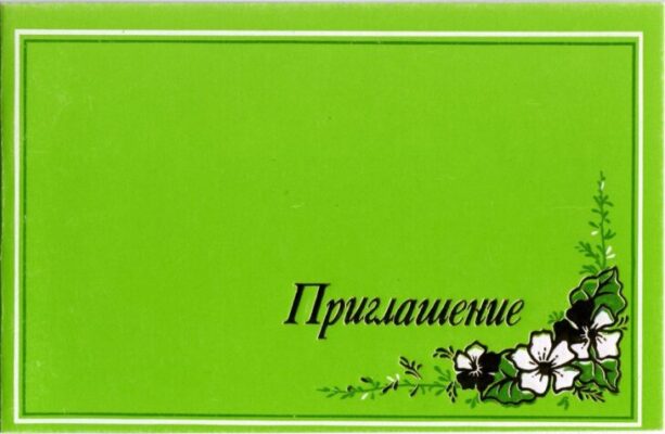 Шаблоны приглашения на выпускной 4 класс (70 фото) 🔥 BipBap.ru
