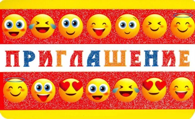 Шаблоны приглашения на выпускной 4 класс (70 фото) 🔥 BipBap.ru