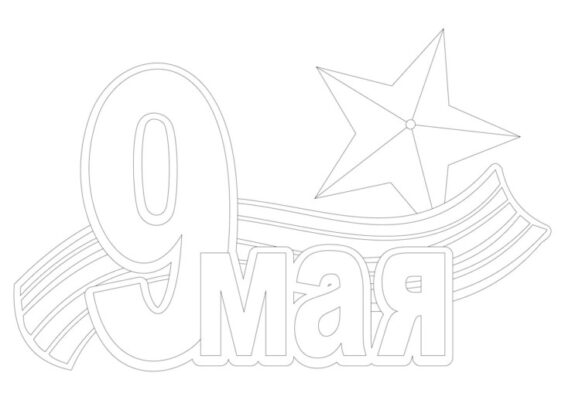 Шаблоны поделок к 9 мая (98 фото) 🔥 BipBap.ru