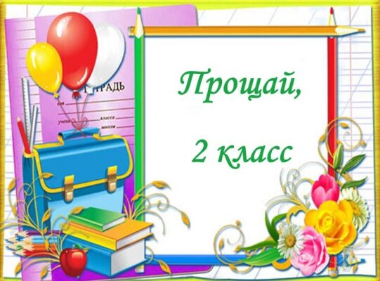 Шаблоны дипломов об окончании 2 класса (70 фото) 🔥 BipBap.ru