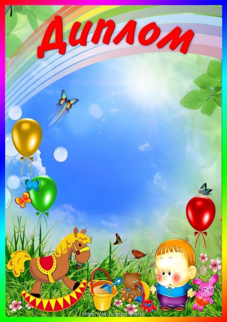 Шаблоны диплома об окончании 1 класса (94 фото) 🔥 BipBap.ru