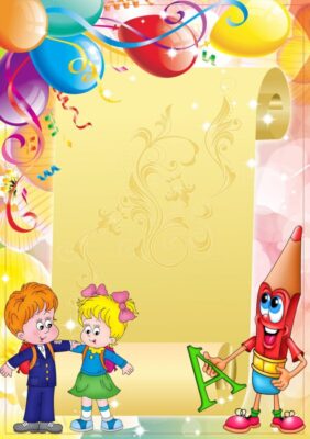 Шаблоны диплома об окончании 1 класса (94 фото) 🔥 BipBap.ru