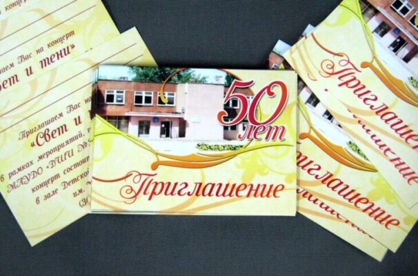 Шаблоны приглашений на юбилей 50 лет мужчине (130 фото) 🔥 BipBap.ru