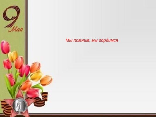 Шаблоны рамок к 9 мая (75 фото) 🔥 BipBap.ru