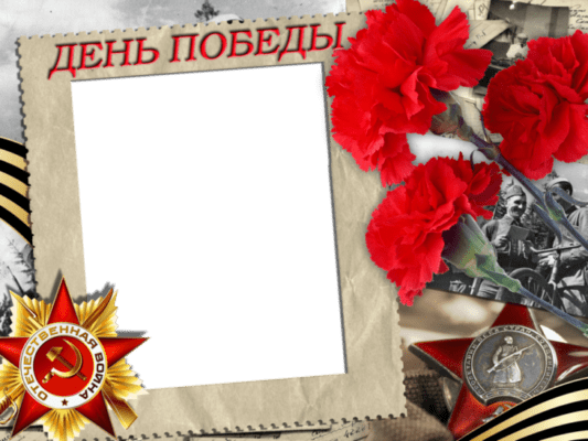 Шаблоны рамок к 9 мая (75 фото) 🔥 BipBap.ru
