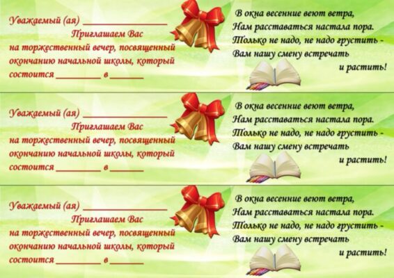Шаблоны приглашения на выпускной 4 класс (70 фото) 🔥 BipBap.ru