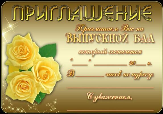 Шаблоны приглашения на выпускной 4 класс (70 фото) 🔥 BipBap.ru