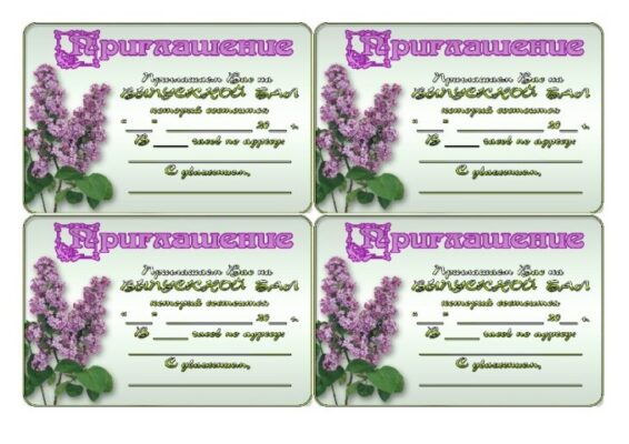 Шаблоны приглашения на выпускной 4 класс (70 фото) 🔥 BipBap.ru