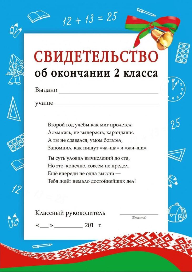 Шаблоны дипломов об окончании 2 класса (70 фото) 🔥 BipBap.ru