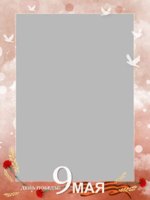 Шаблоны рамок к 9 мая (75 фото) 🔥 BipBap.ru