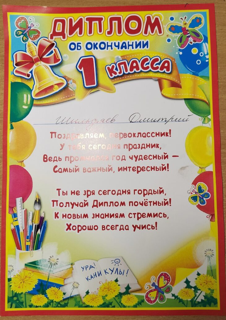 Шаблоны диплома об окончании 1 класса (94 фото) 🔥 BipBap.ru