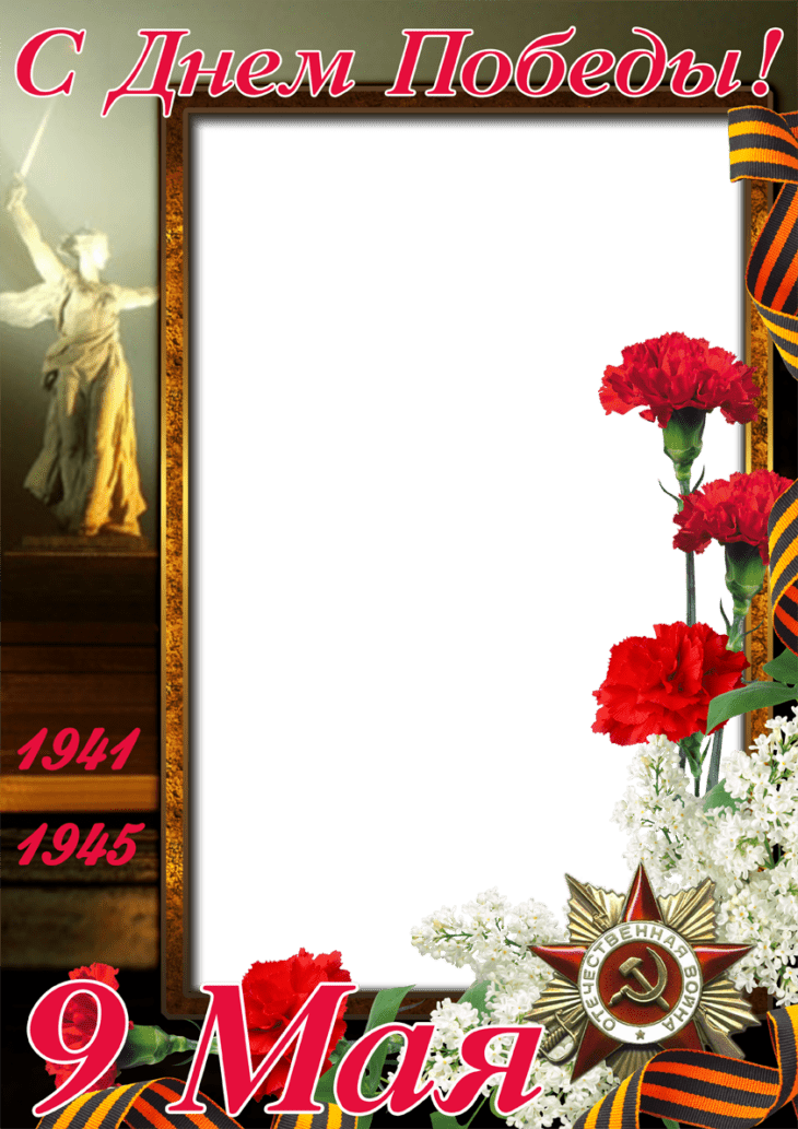 Шаблоны рамок к 9 мая (75 фото) 🔥 BipBap.ru