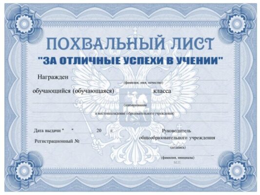 Шаблоны похвального листа (92 фото) 🔥 BipBap.ru