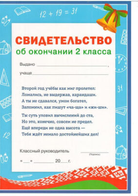 Шаблоны дипломов об окончании 2 класса (70 фото) 🔥 BipBap.ru