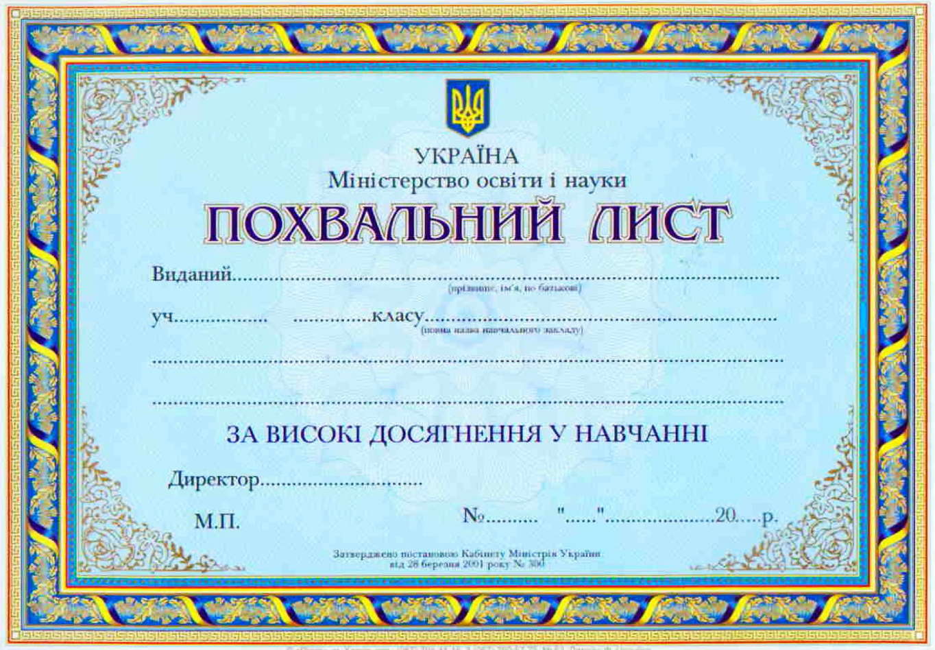 Шаблоны похвального листа (92 фото) 🔥 BipBap.ru