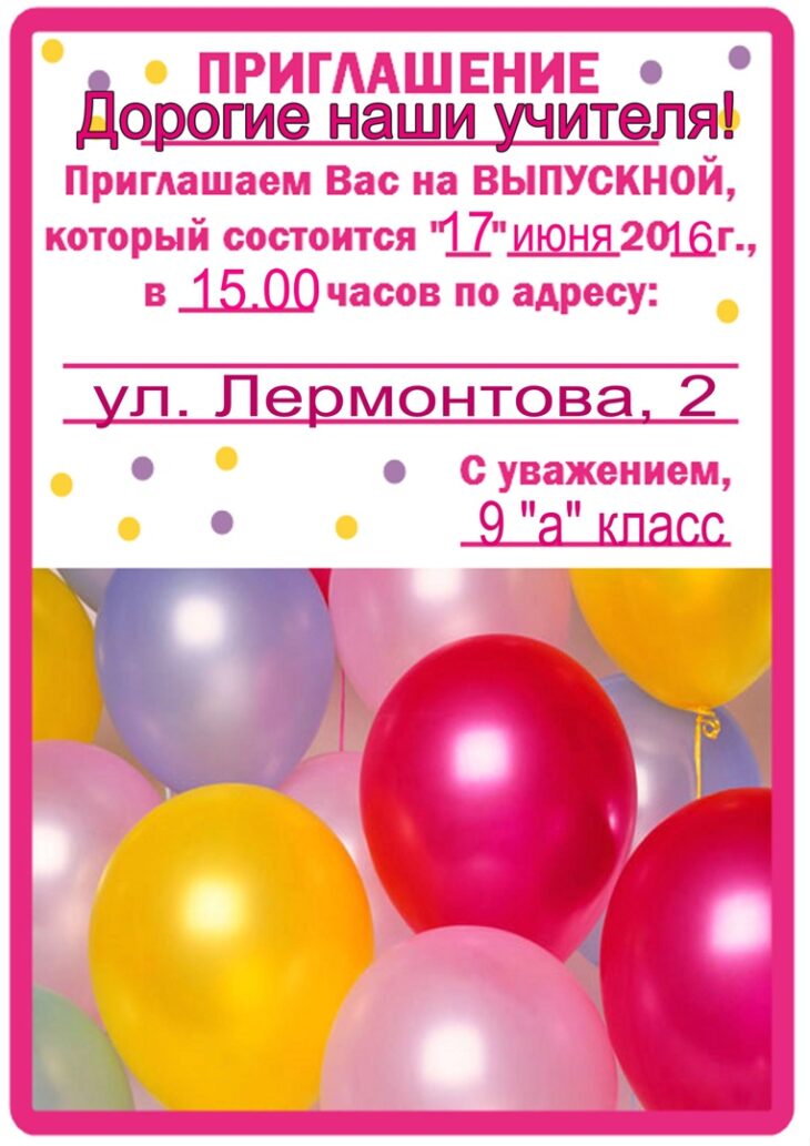 Шаблоны приглашения на выпускной 4 класс (70 фото) 🔥 BipBap.ru