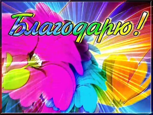 Шаблоны благодарностей воспитателю (94 фото) 🔥 BipBap.ru