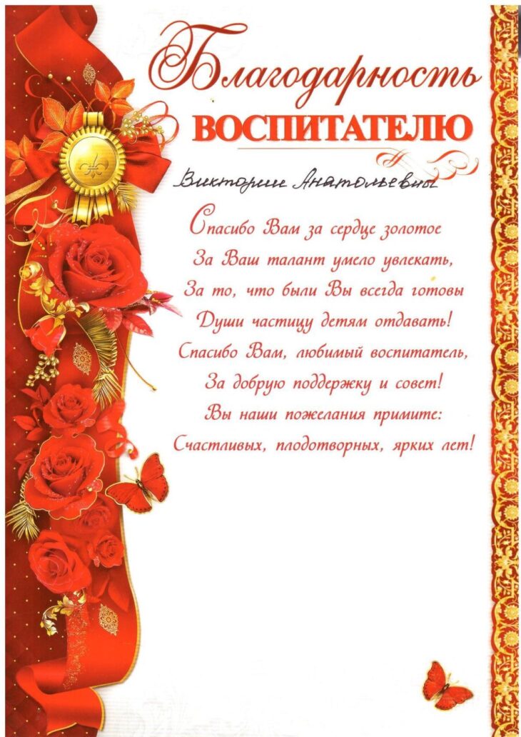 Шаблоны благодарностей воспитателю (94 фото) 🔥 BipBap.ru