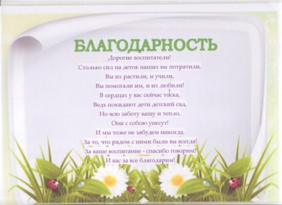 Шаблоны благодарностей воспитателю (94 фото) 🔥 BipBap.ru