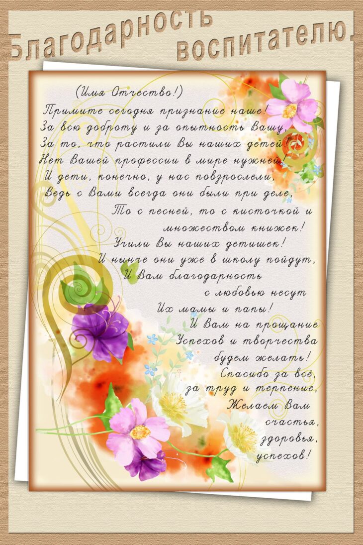 Шаблоны благодарностей воспитателю (94 фото) 🔥 BipBap.ru