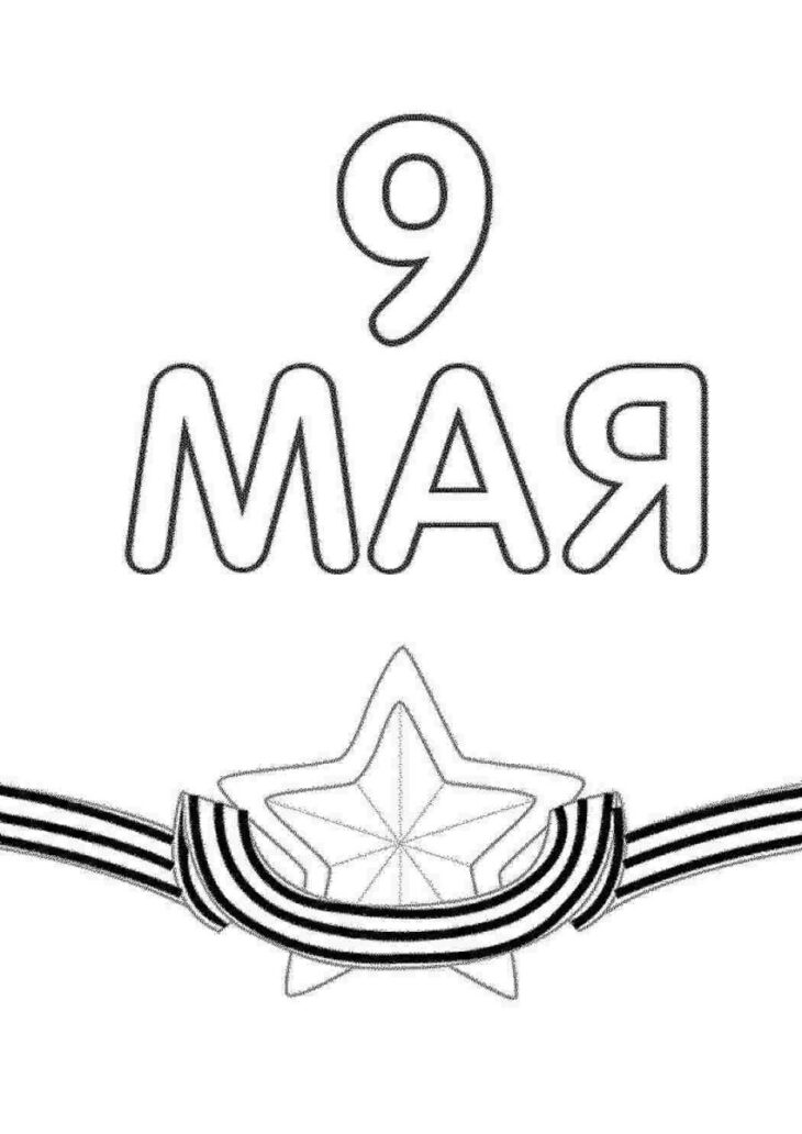 Вытынанки георгиевской ленты (90 фото) 🔥 BipBap.ru