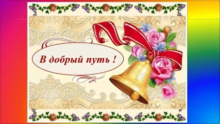 Шаблоны для презентации последний звонок (160 фото) 🔥 BipBap.ru