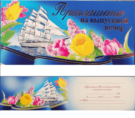 Шаблоны приглашений на последний звонок (67 фото) 🔥 BipBap.ru