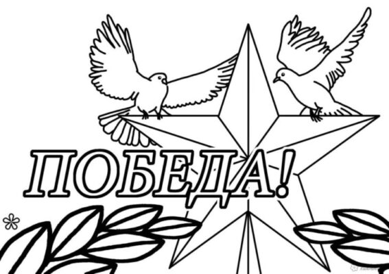 Шаблоны буквы 9 мая для вырезания (64 фото) 🔥 BipBap.ru