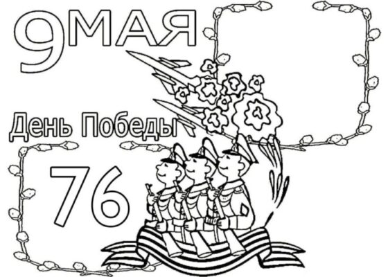 Шаблоны буквы 9 мая для вырезания (64 фото) 🔥 BipBap.ru