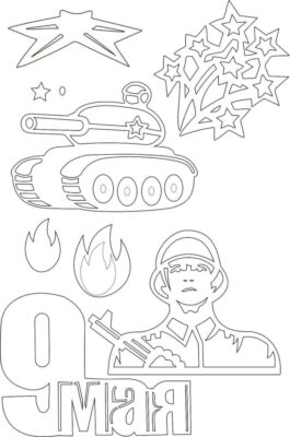 Шаблоны буквы 9 мая для вырезания (64 фото) 🔥 BipBap.ru