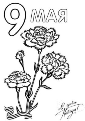 Шаблоны буквы 9 мая для вырезания (64 фото) 🔥 BipBap.ru